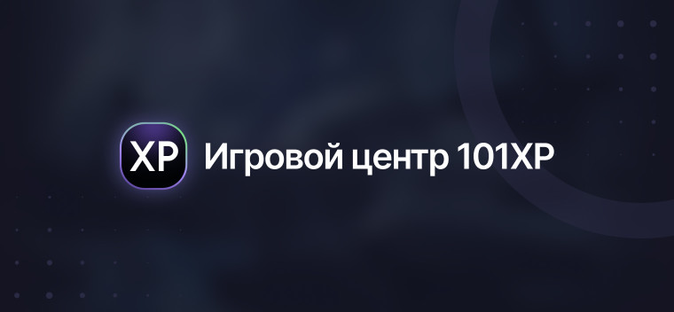 Новости 101XP — обновления, события и анонсы игр